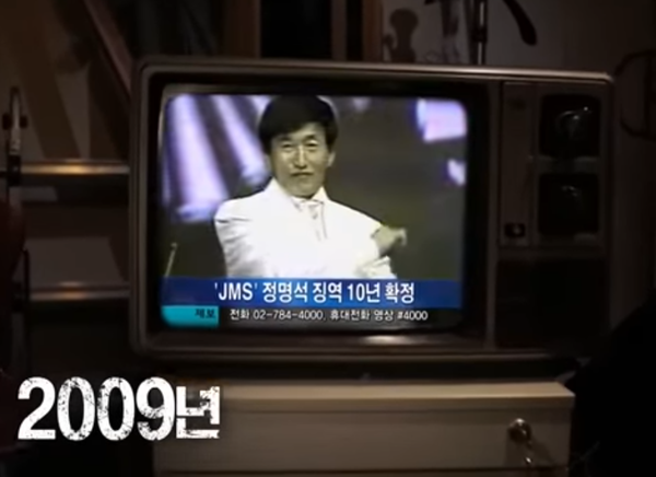 "내얼굴 왜 공개해!" 나는 신이다 jms 2인자 정조은 얼굴 공개 분노한 이유에 대해 모두 경악했다